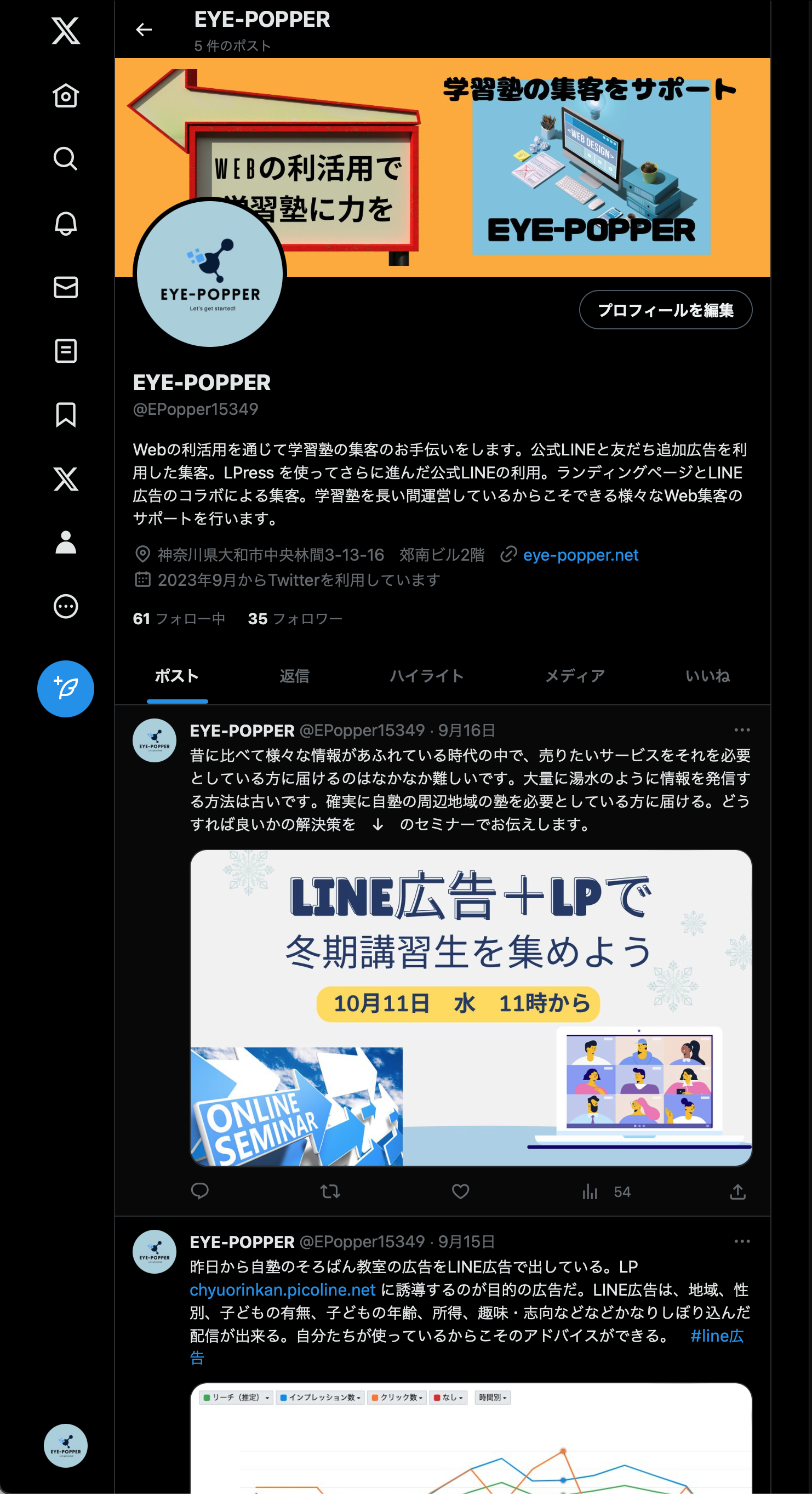 EYE-POPPERのXアカウントを開設しました！ | eye-popper